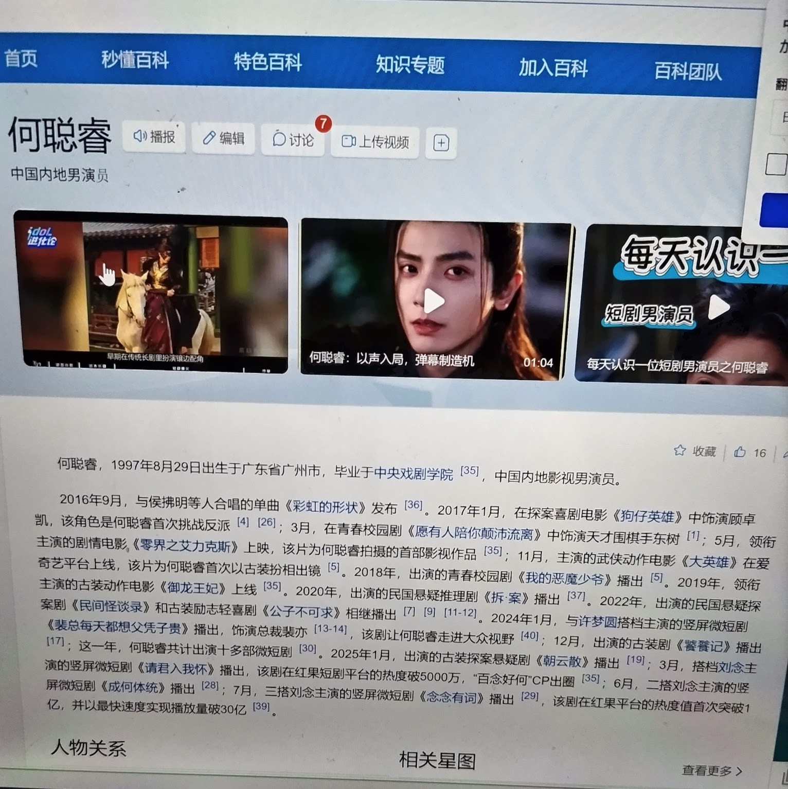 中国俳優・何聪睿（ホーツォンルイ、He Cong Rui）さんの情報をまとめたい（自分のため） | Another Neighbors